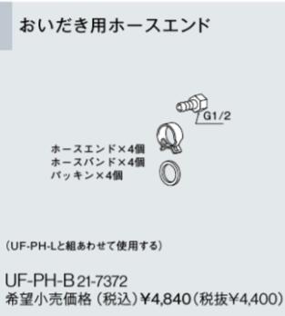 ・・・・・・・・・・・・・・・・・・・・・・・・・・・・・給湯器の取り付け工事には資格が必要です。無資格者の取り付けは重大な事故につながる場合がございます。必ず、専門の業者様に工事をご依頼をお願いいたします。・・・・・・・・・・・・・・・・...