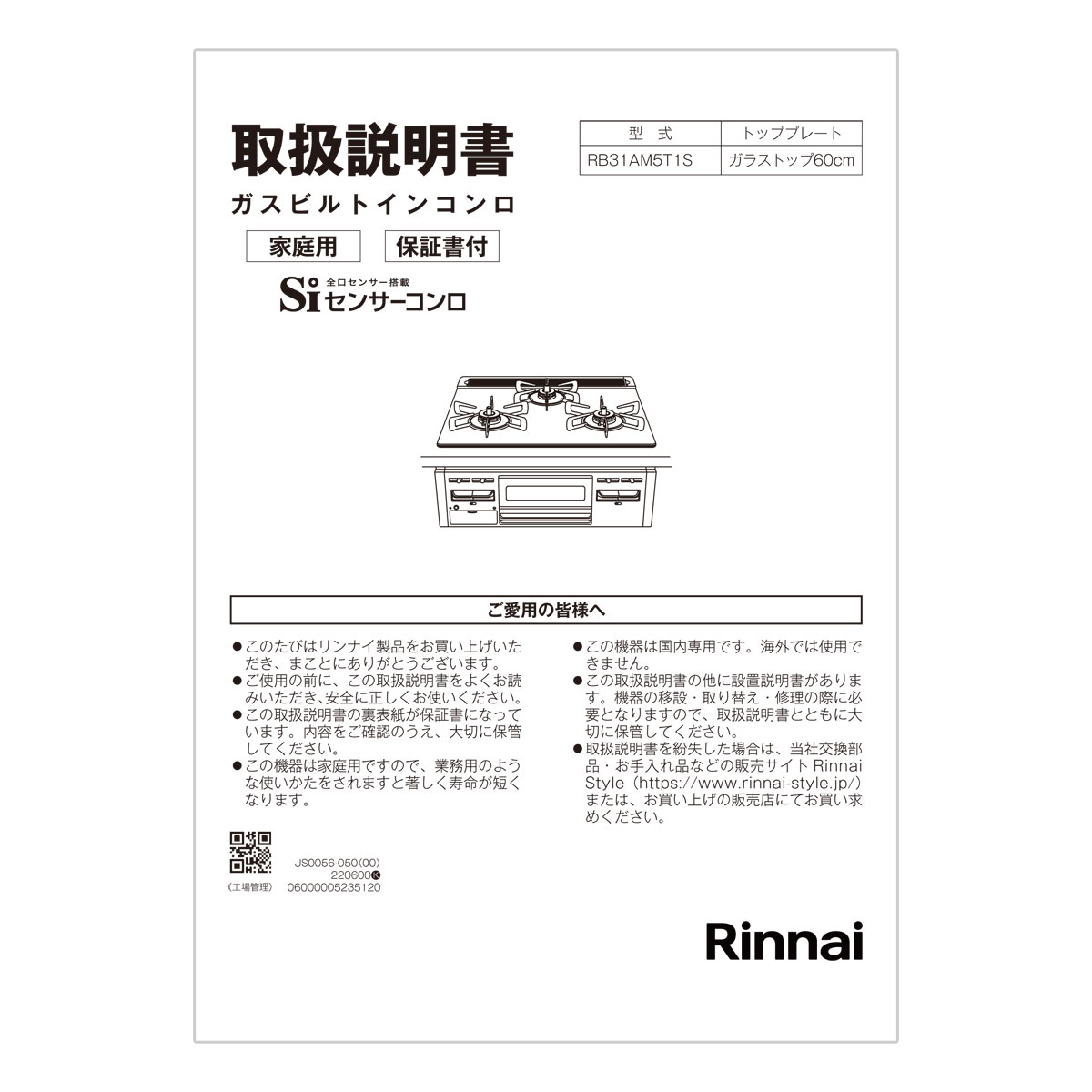 【652-0342000】 リンナイ Rinnai 取扱説明書 【純正品】ビルトインコンロに付属でついている取扱説明書です。【適合本体品番】【RB31AM5T1SVW】【KSMG063KRSBN・・E】【RB31AM5T1SBW】【KTMG...