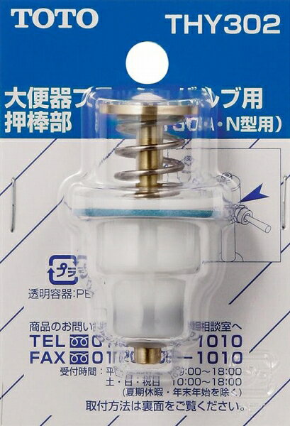 T150A・N、TV310型用押し棒部65×40×95■使用対象商品(　)は旧形（T150NR）、（TV150NRN）、（T150N）、（TV150N）、（T150A）、TV310、TV310C ほかご不在時の商品配達のご連絡のため、電話番...