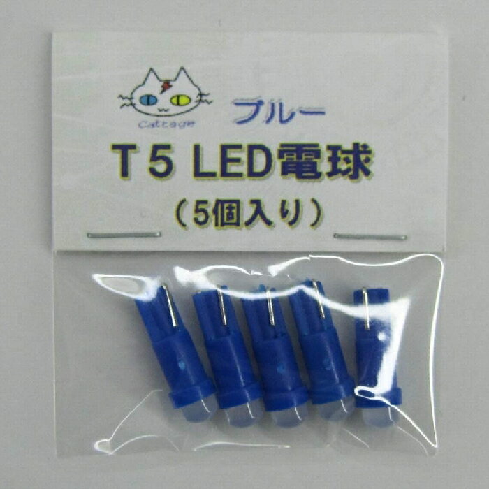・拡散性に優れたLED電球です。メータパネル・シガー球・エアコンパネル等に差替えのみで交換出来ます。 ・LEDには極性（プラス・マイナス）があるので、点灯しない場合は180°回転して使用してください。 ・車種によっては装着出来ない場合がござ...