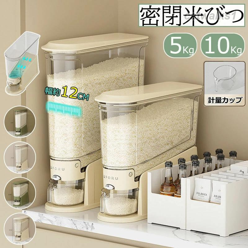 新品 米びつ スリム ライスストッカー 保存容器 調味料入れ 米びつ 人気 ベージュ グリーン 5KG 10KG