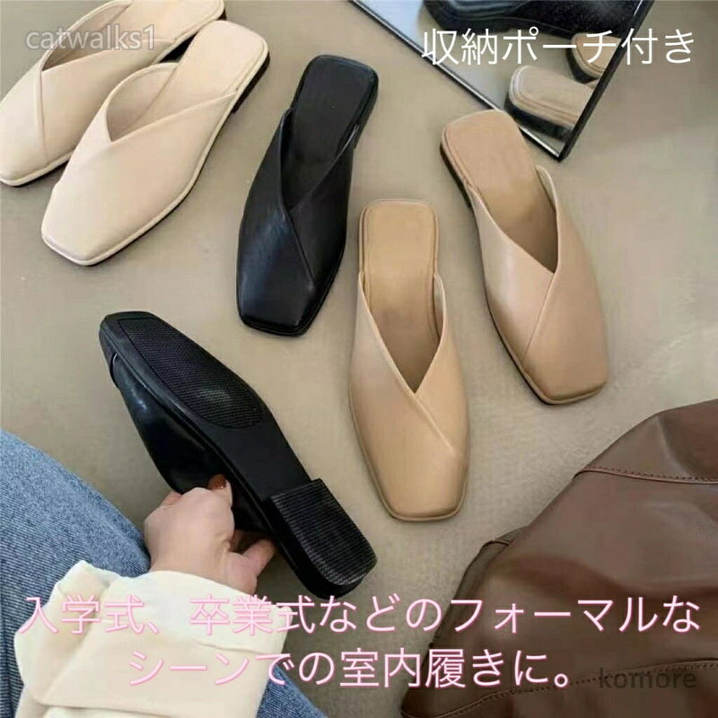 スリッパ パンプス ぺたんこ 参観日 おしゃれ オフィススリッパ ミュール Vカット ブラック 中敷 疲れにくい 歩きやすい かばん付 バッグ ポーチ 収納 折らない お受験 謝恩会 旅行 学校デザイン性の高い、フォーマルな場面の室内履きが...