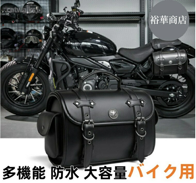 バイク用 サイドバッグ バッグ 多機能 防水 大容量 ドリンクホルダー レインカバー 簡易 バイクサイドバック バイクドリンクホルダー バイク用カバン 合皮 バイク オートバイ アメリカン 黒 ブラックバイク用 サイドバッグ バッグ 多機能