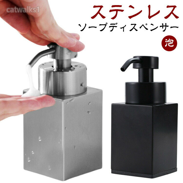 【ステンレス】【泡】【ソープディスペンサー】スタイリッシュなステンレス製ソープディスペンサー。軽く押しただけでふんわりと上質な泡が出る、泡タイプのソープディスペンサー。きめ細かな泡は、手肌をやさしく洗いあげます。無駄のないシンプルなデザイン...