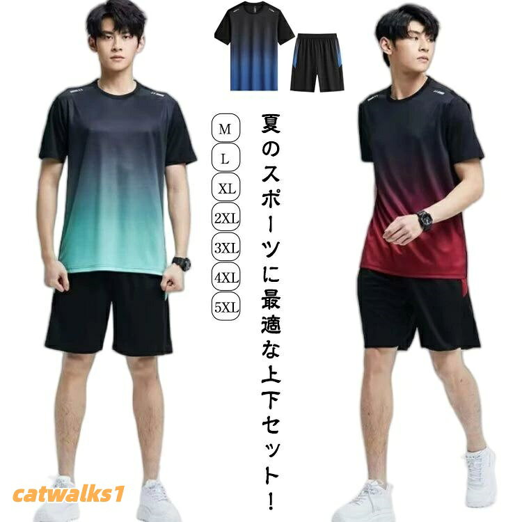 メンズ 半袖Tシャツ ランニングウェア テニス メンズウェア ジャージ セットアップ 特集 上下セット01 上下セット02 上下セット03 上下セット04 M L XL 2XL 3XL 4XL 5XL