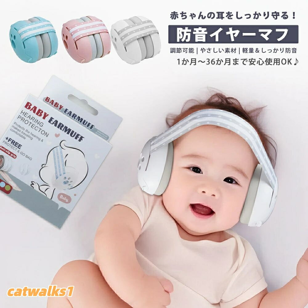0歳 防音具 耳 感覚過敏 旅行 イヤ ベビー セーフティーグッズ その他 豊富な品揃え ホワイト ブルー ピンク