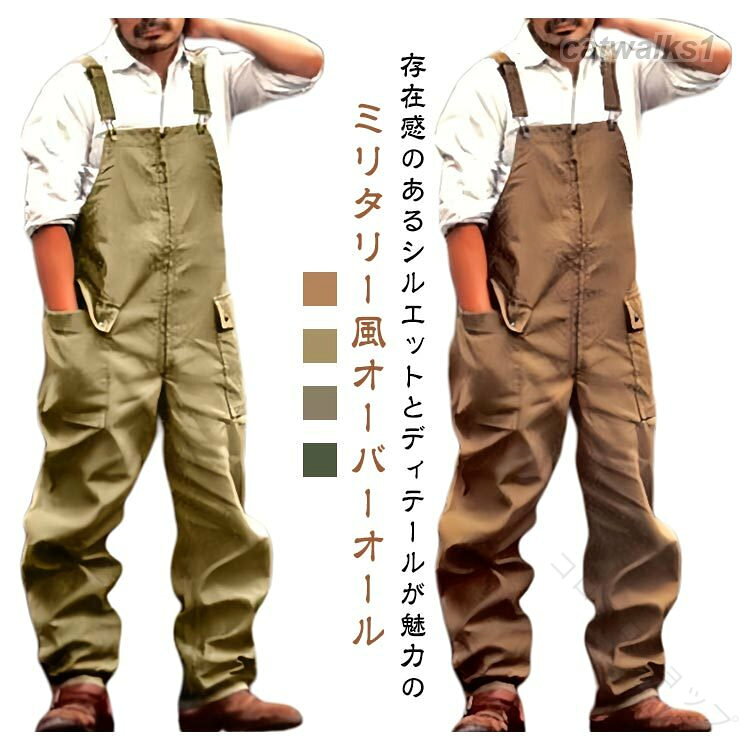 存在感のあるシルエットとディテールが魅力のミリタリー風オーバーオール作業しやすいようにつくられたワークウェアなので、ポケットが多くあり、ゆったりしたシルエットで立ったり座ったりの動作も快適にする事ができます。肩ひもの調節が出来ますので、胸当...