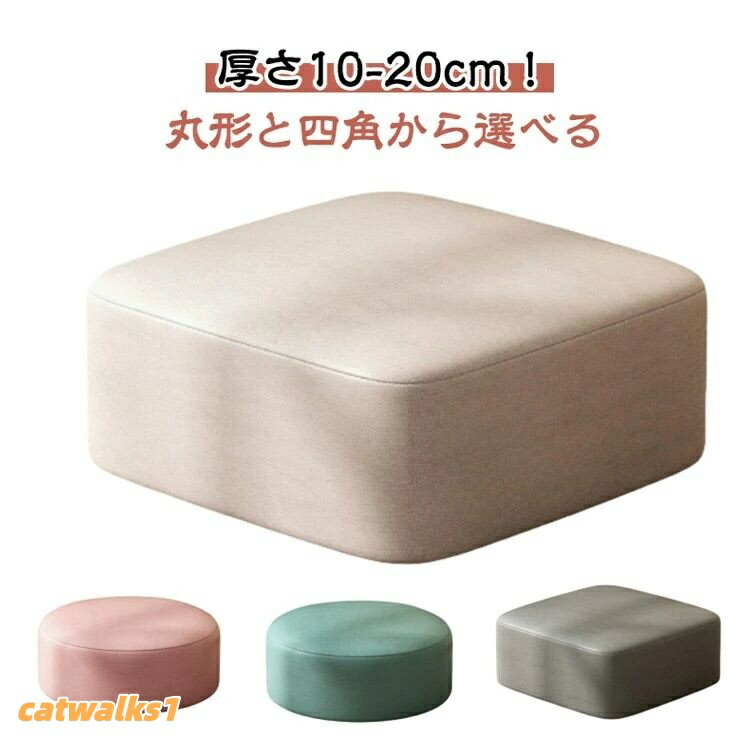 厚さ10-20cm!丸形と四角から選べる座り心地の良い極厚座面とスタイリッシュなレザーが特徴のロースツール。座り心地の良い構造でへたりにくく、長時間おくつろぎいただけます。お絵書きデスクの小さい椅子がわりにもなるキッズチェアは、低い食卓に座...