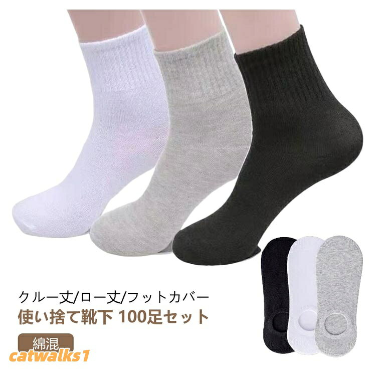 ITEM INFORMATIONコットン、ポリエステルフリーサイズ(目安足丈24-27cm)3色ミックス ブラック ホワイト グレークルー丈/ロー丈/フットカバー全品対象クーポン発行/ 使い捨て靴下 ユニセックス 靴下 レッグウェア 人気 ...