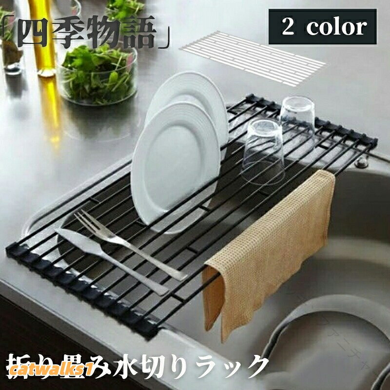 商品名折り畳み水切りラック タワー L タワーシリーズ 水切り 折りたたみ ディッシュラック 水切りトレー 水切りトレイ 折り畳み 水切りかご 水切りマット シンク上 シンクサイド 調理台 ホワイト ブラックカラーホワイト ブラックサイズ約...