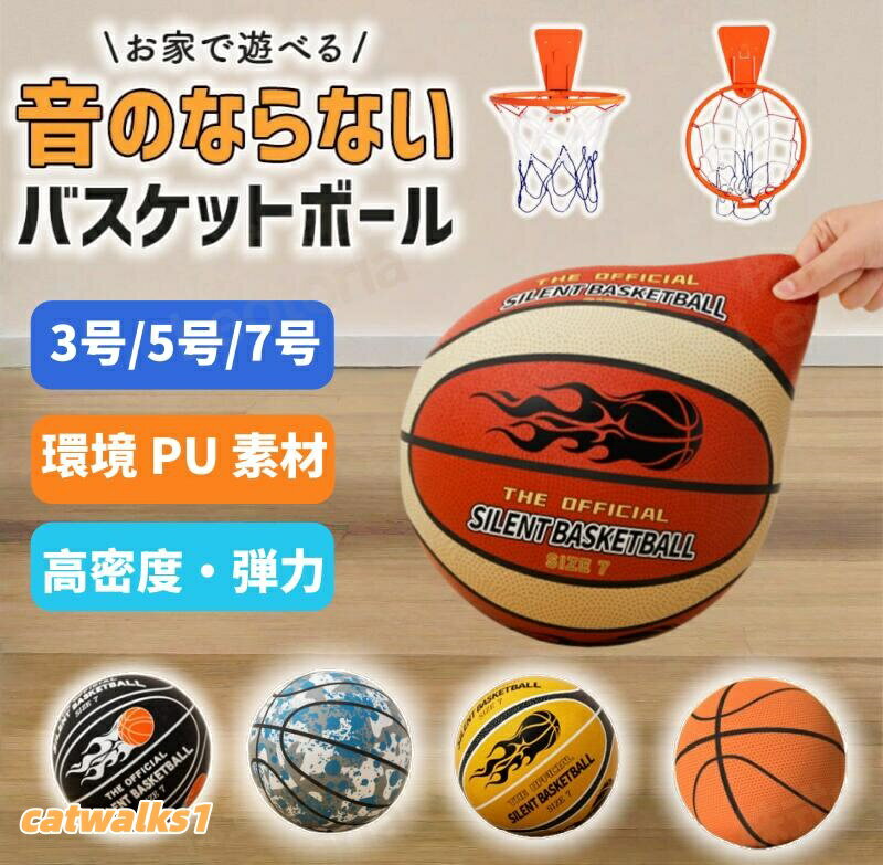 サイレントボール ルームボール バスケ スポーツ アウトドア 早い者勝ち オレンジ+イエロー オレンジ イエロー ブラック カラフル ネイビー ゴールなし ゴール付き