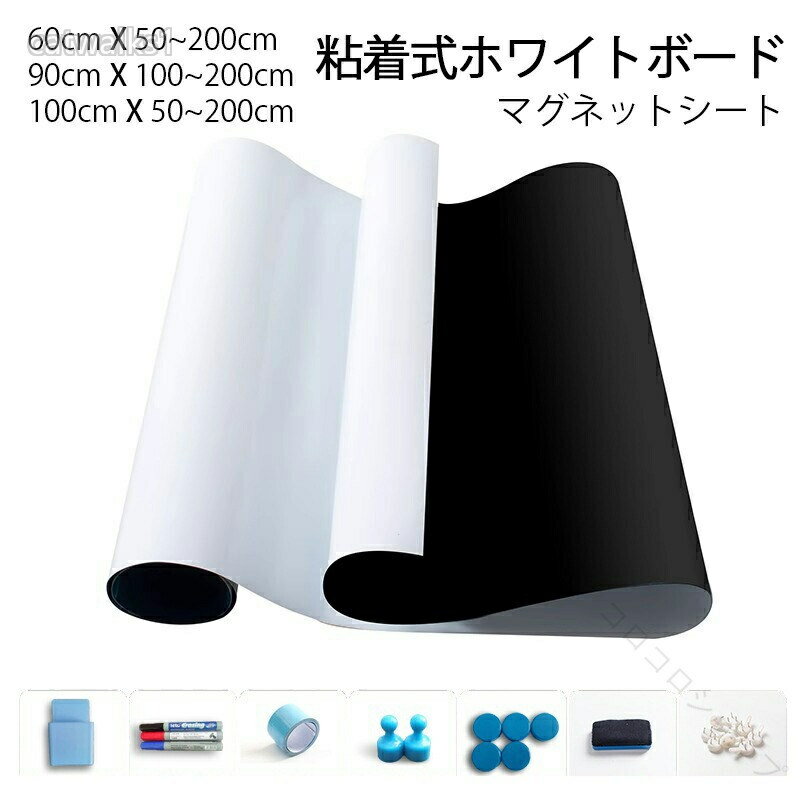 .ホワイトボード 大判 シート は マグネットシート で 粘着式 のため 壁に貼る ことができ、 カットできる 特性で 会議室 や オフィス、 学校、 子供 用 として最適です。多用途 に使える 便利 な ホワイトボード シート です。。指...