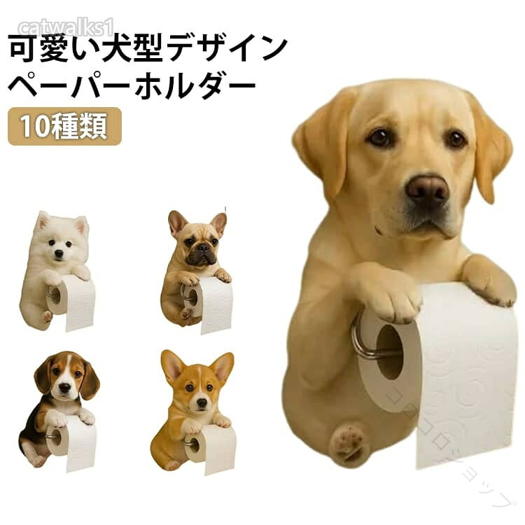 10種類可愛い犬型デザインペーパーホルダー可愛い犬型デザインで、単なるティッシュホルダーだけでなく樹脂製インテリア擺設としても機能。犬好きに人気のデザインが、家庭の雰囲気を明るく華やかにします。樹脂素材の耐久性に優れ、軽量で持ち運びしやすい...