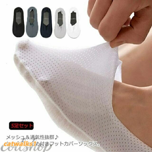 これなら浅履きタイプなので、見た目もスッキリと収まります。吸汗速乾素材を使用しているので、暑い季節もさらっと快適に履いていただける。5色のカラー展開で何枚持っていても困らない利便性に富んだソックス。サイズ男性5足セットサイズについての説明フ...