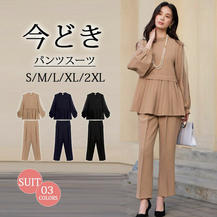 商品詳細【商品詳細】◆セット内容:トップス+パンツ◆素材:コットン ポリエステル◆伸縮性:なし◆透け感:なし【サイズ】トップス:パンツ【カラー】☆ブラック☆紺色☆キャメル【生地の厚さ】◆普通【生産国】◆中国【洗濯方法】◆家庭洗濯注意事項セッ...