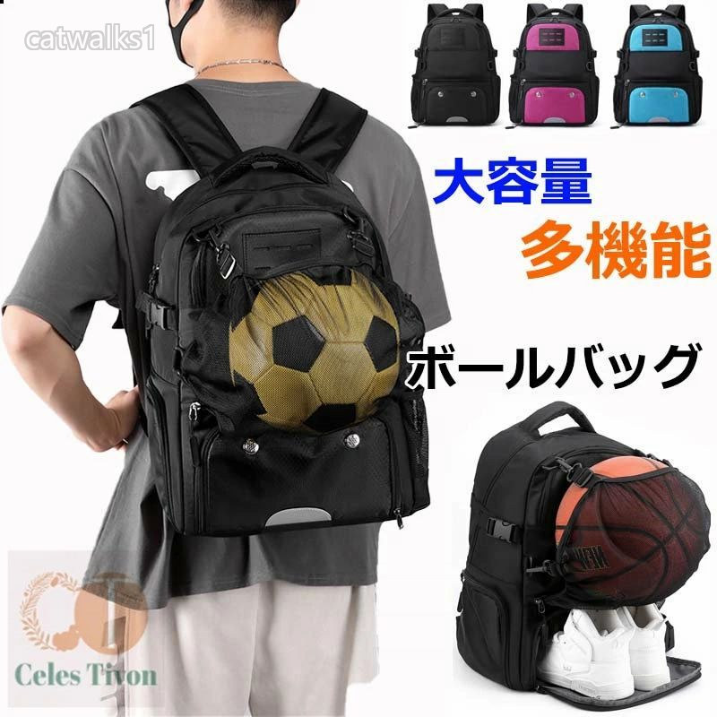 【カラー】ローズレッド、ブルー、ブラックシンプルなデザインで、スポーツスタイリッシュに決まります。男子だけでなく、女子にも人気がある商品です。着替えやシューズと一緒にボールを持ち運べるスポーツリュックです。バッグの前面にボール収納用のメッシ...