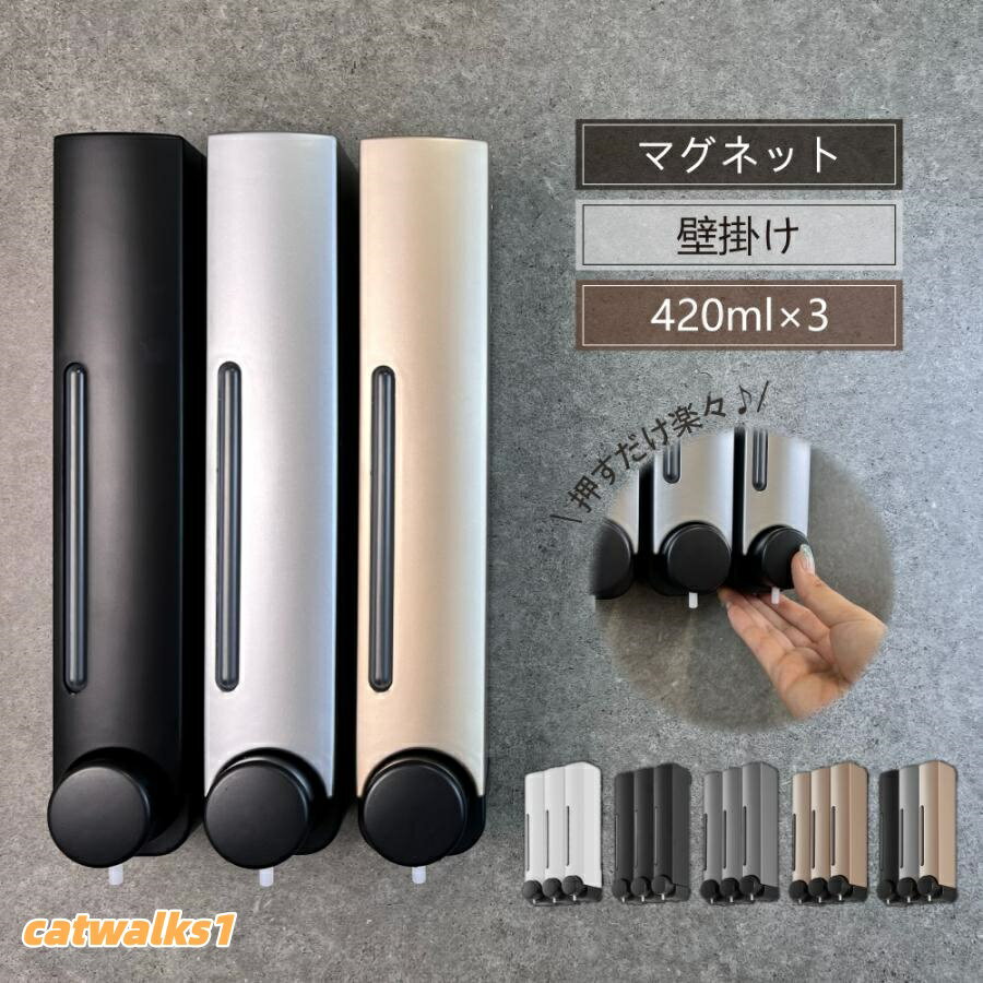 マグネットで簡単取り付け 壁掛けシャンプーディスペンサー 3連吐出口に手を添え、ボタンをプッシュするだけで簡単にお使い頂けます。宙に浮かせて設置できるので気になる水垢やぬめり予防にもなりお手入れらくらくいつでもきれいを保てます。残量が見える...