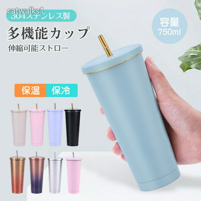 製品仕様サイズ(約)高さ:6.8x10x18.5CM、6.8x10x21.5CM容量:500ml、750ml本体素材:内304ステンレス鋼(SUS304)外201ステンレス鋼 PPプラスチックストロー:PPプラスチック+304ステンレス鋼(...