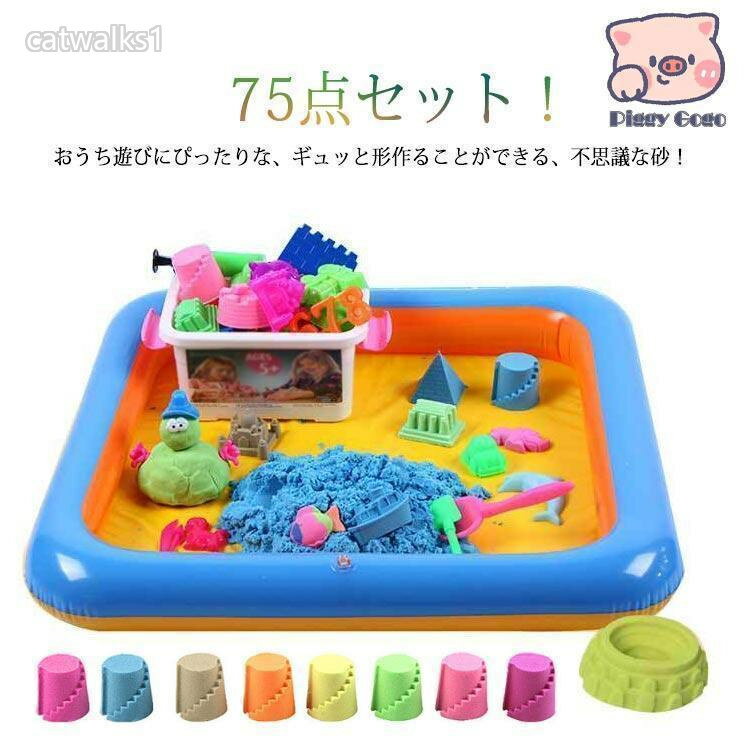 1.75 点の大容量セットで 1 日中楽しめるサンド約 2kg+道具 72 個+トレー+収納ボックスの豪華 75 点セット。たっぷりの砂で存分に砂遊びを楽しめます。2.専用トレー付きで室内でも散らからないトレーサイズ:約 60×45×7cm...