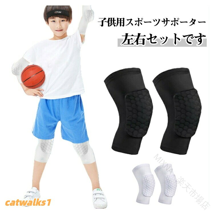 子供用スポーツサポーター左右セットです。元気な子の体をしっかり守ります!両膝用の2枚セットで、膝全体をしっかりと保護します通気性・吸汗性が高く、柔らかい生地で肌触りが良く、吸湿速乾性が抜群。。軽量設計で装着しやすく、膝への衝撃を効果的に軽減...