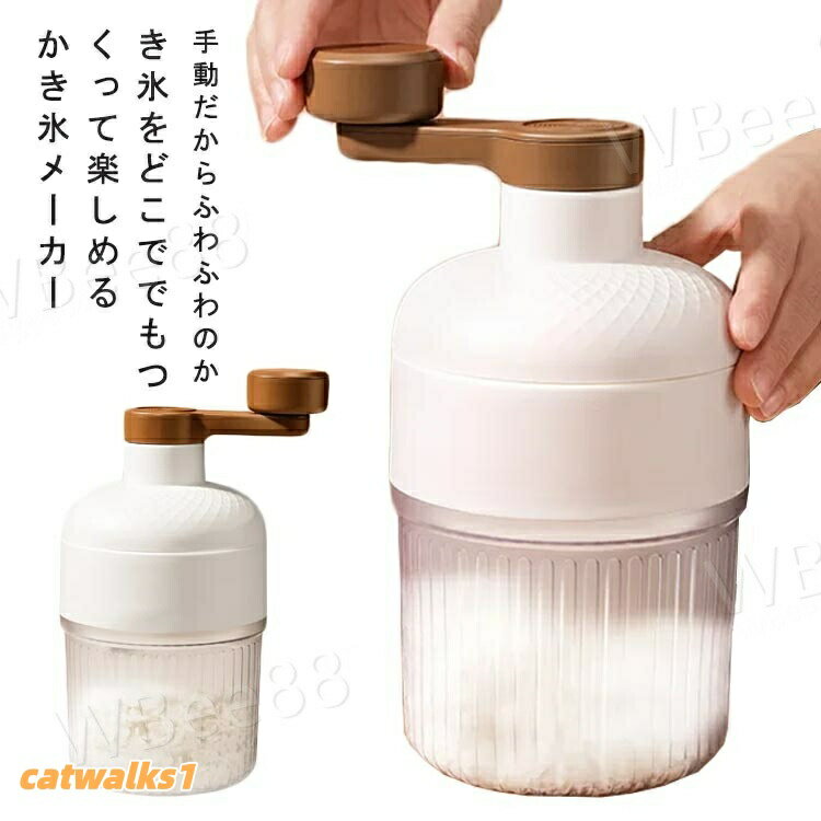 手動だからふわふわのかき氷をどこででもつくって楽しめるかき氷メーカー付属の製氷カップで作った氷をケースに入れてハンドルを横に回すだけ!手回しすることで、自分のペースでかき氷を作ることができます。電源が不要なため、アウトドアやお祭りなどの場所...