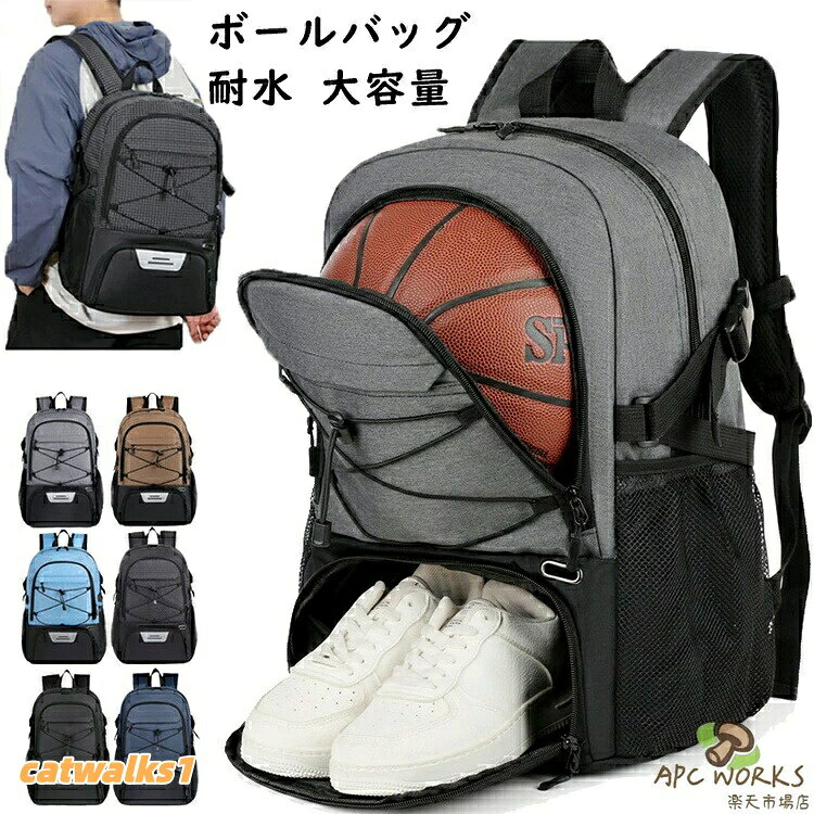 【素材】オックスフォード生地 ナイロン【関連ワード】スポーツバッグ ボールバッグ スポーツリュック 小学生 靴が入る ボール収納 サッカー バスケットボール バレーボールリュック 大容量 ボールネット バスケ ジュニア キッズ 中学生 大人...
