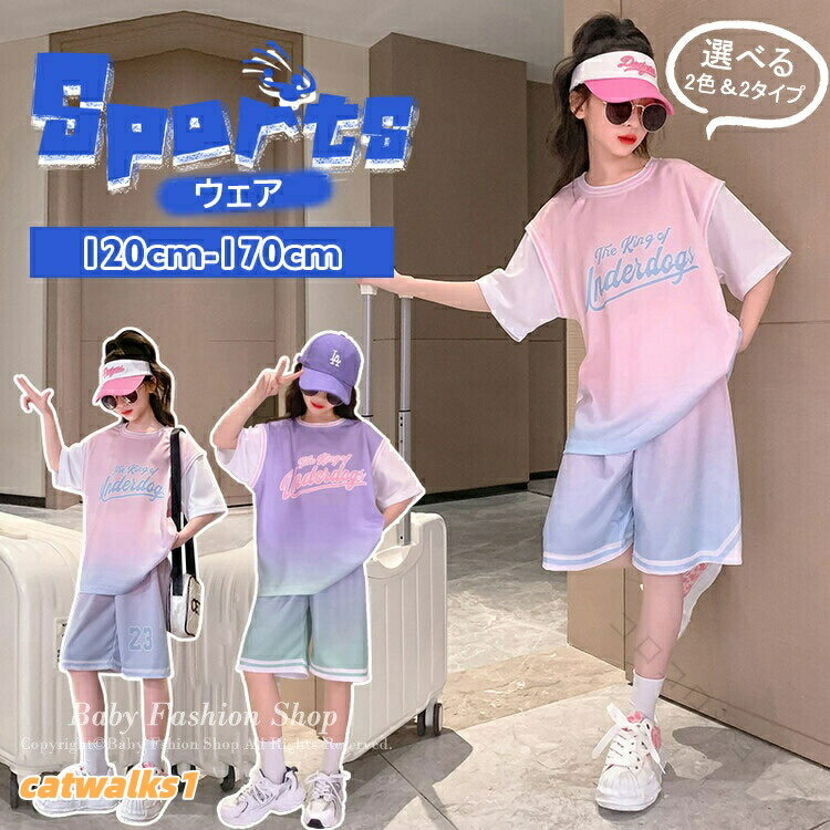 商品説明商品名おしゃれでかわいい女の子バスケットボールウェアが登場。軽量なのに伸縮性抜群の生地でとても動きやすく、スポーツにピッタリです!2タイプが選べます素材綿混生産国中国サイズ120/130/140/150/160/170cmセット内容...