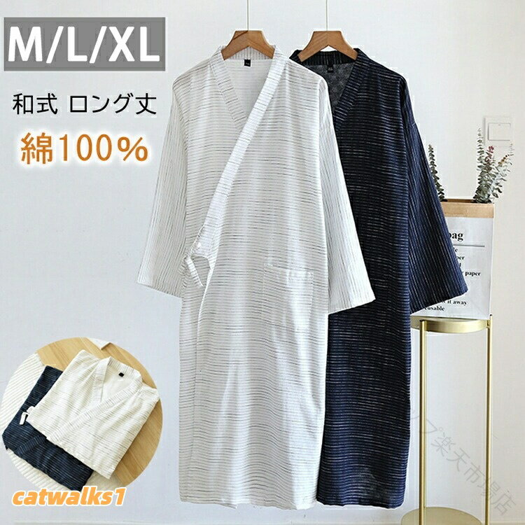 ターゲット メンズ(男性・紳士 用)、シニア(年配・高齢者・お年寄り)夫(旦那)、両親(父母)、父親(お父さん・おとうさん・パパ・義父・義理父)、祖父母、祖父(おじいちゃん)、伯父(叔父).メンズ 用 の 夏用 ナイト ガウン バスローブ ...
