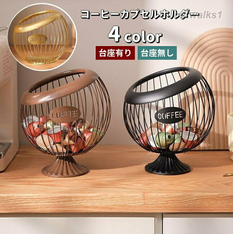 コーヒーカプセルホルダーです。斜め口のボウル型デザインでたっぷり収納できます♪※台座有りと無しの2タイプからお選びいただけます。【サイズについて】画像をご参照ください。【カラーについて】生産ロットにより柄の出方や色の濃淡が異なる場合がござい...