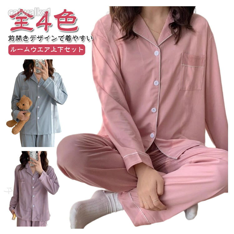 ふんわりさらっとした肌触りでゆるっとシルエットが可愛い長袖パジャマセット。トップスとパンツがセットで、リラックス感を維持しながらも統一感があるデザイン。部屋着としても、外出先でもきちんと感を持たせつつカジュアルに着こなせます。薄手の長袖素材...