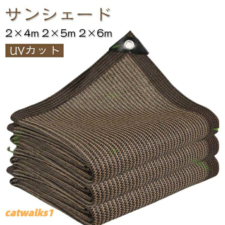 【サンシェード】【2×4m 2×5m 2×6m】日除けシェードは生地に高密度ポリエチレンを使用した、通気性が良く。バルコニーに当たる暑くて眩しい直射日光もサンシェードで遮ることができます色褪せしにくく、耐久性の高い製品です。防水、風通しを良...