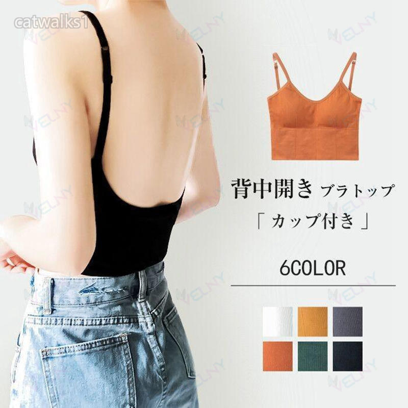バックオープンブラトップ キャミソール カップ付き カップ付きインナー タンクトップ 背中開き キャミ ルームウェア レディース トップス 下着【品 番】xiaozn01【素 材】綿混紡【サイズ】 F バスト:58-85CM 着丈:34CM...