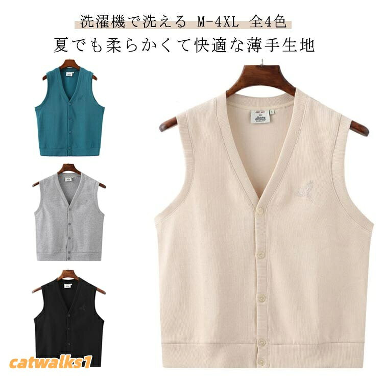 洗濯機で洗える薄手ニット素材の前開きベスト。シンプルなVネックデザイン。M L XL 2XL 3XL 4XLポリエステルグレー ベージュ ブラック ブルーメンズ 前開き 洗える 薄手ニットベス メンズファッション 豊富 グレー ベージュ ブ...