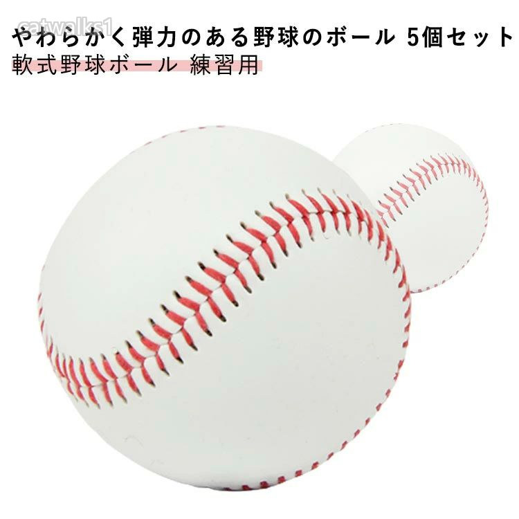 室内練習 低学年 ボール 女の子 男の 野球 ソフトボール ボール 早い者勝ち
