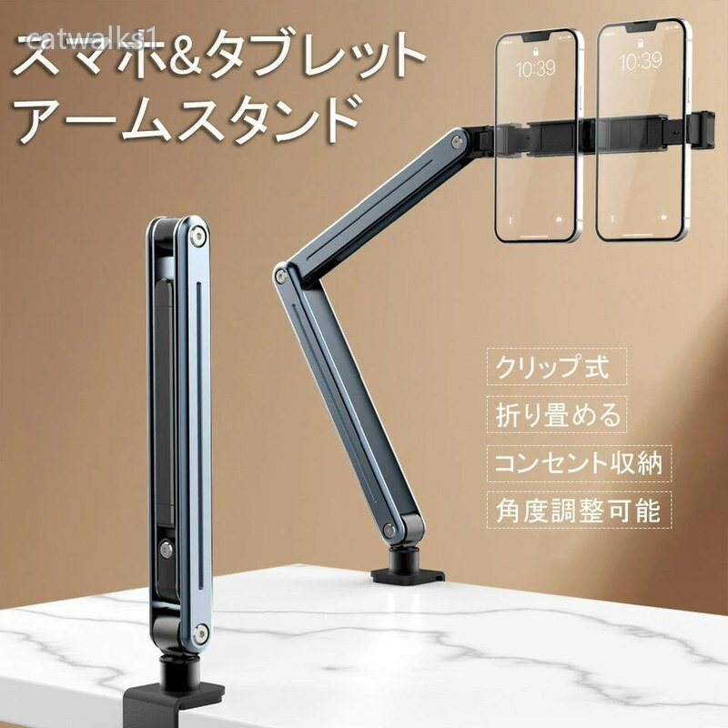 おすすめ商品アームスタンド スマホ タブレット 寝