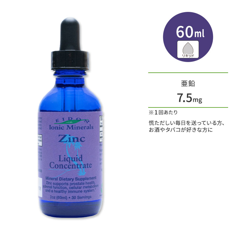 商品説明 ●天然かつ高品質な素材にこだわるEidon Ionic Minerals (エイドンイオニックミネラルズ) の亜鉛サプリ ●人のカラダの中で10番目に豊富な栄養素であると言われる「亜鉛」。肉類や甲殻類、牛乳やヨーグルトなどの乳製品...