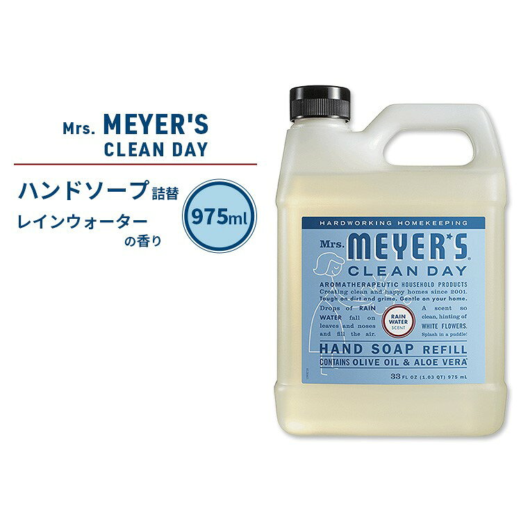商品説明 ●Mrs. Meyer’sは、アイオワ州の主婦によって生まれたホームケアブランド。環境や動物に配慮して作られた製品は、キッチンからバスルームまで香り豊かで清潔感あふれる空間を演出します。エコでナチュラル、さらにおしゃれで家事を楽し...