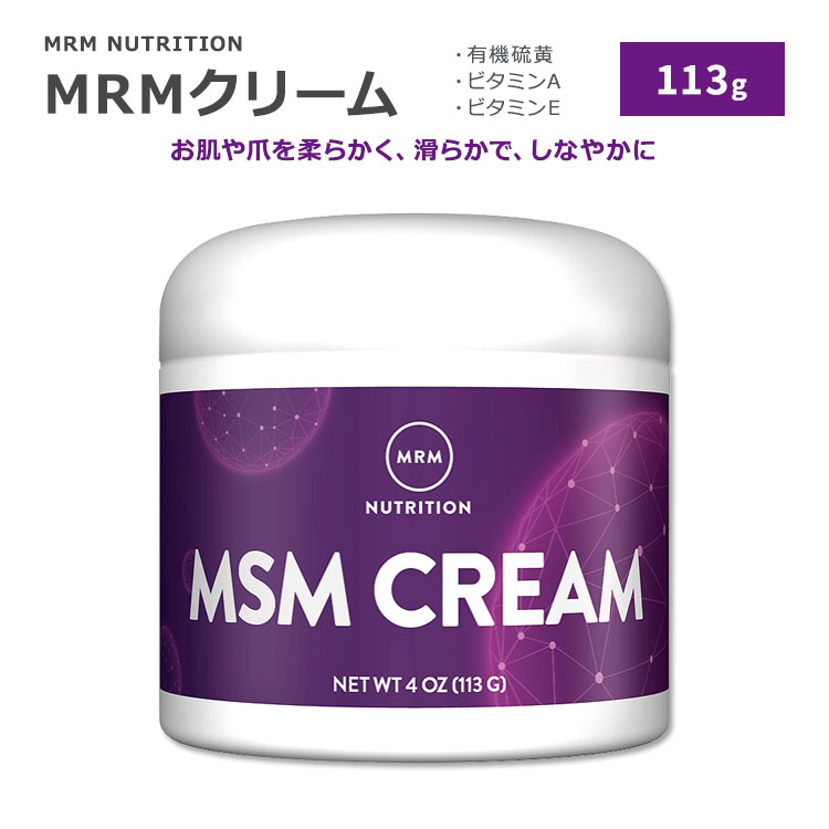商品説明 ●運動時の違和感や階段の上り下りが辛いと感じる毎日に！MSM配合クリーム ●気になる部分にさっと塗るだけで簡単♪ ●毎日スムーズに動きたい、年齢を重ねても活動的に生活したい、そんな方にオススメ。 牛乳や野菜などの身近な食品や私たち...