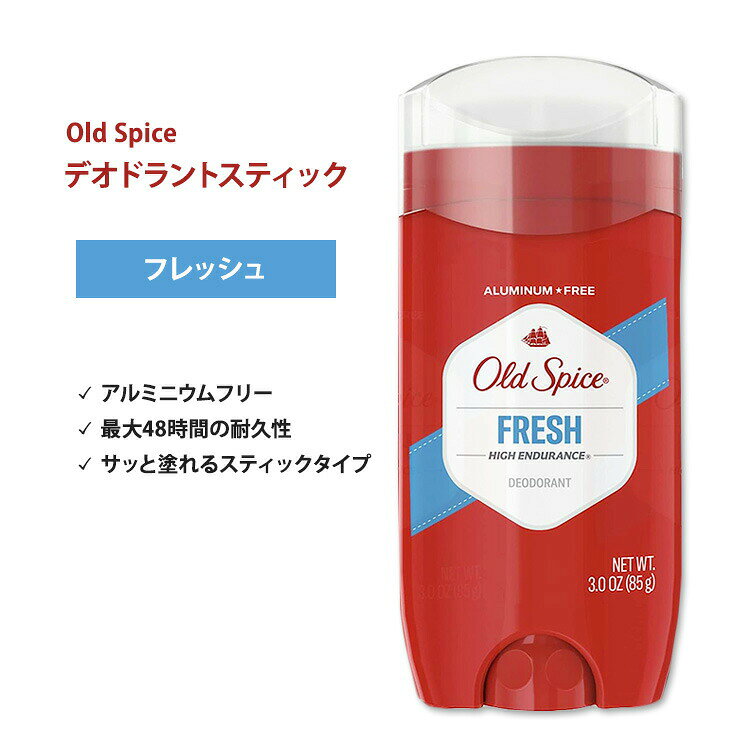 商品説明 ●創業はなんと1937年！オールドスパイスはメンズ向けグルーミング (身だしなみケア) 製品の定番として、世代を越えて愛され続けるブランドです。 ●体のニオイが気になったときにこれ一本♪汗の匂いをしっかりカバーしてくれるデオドラン...