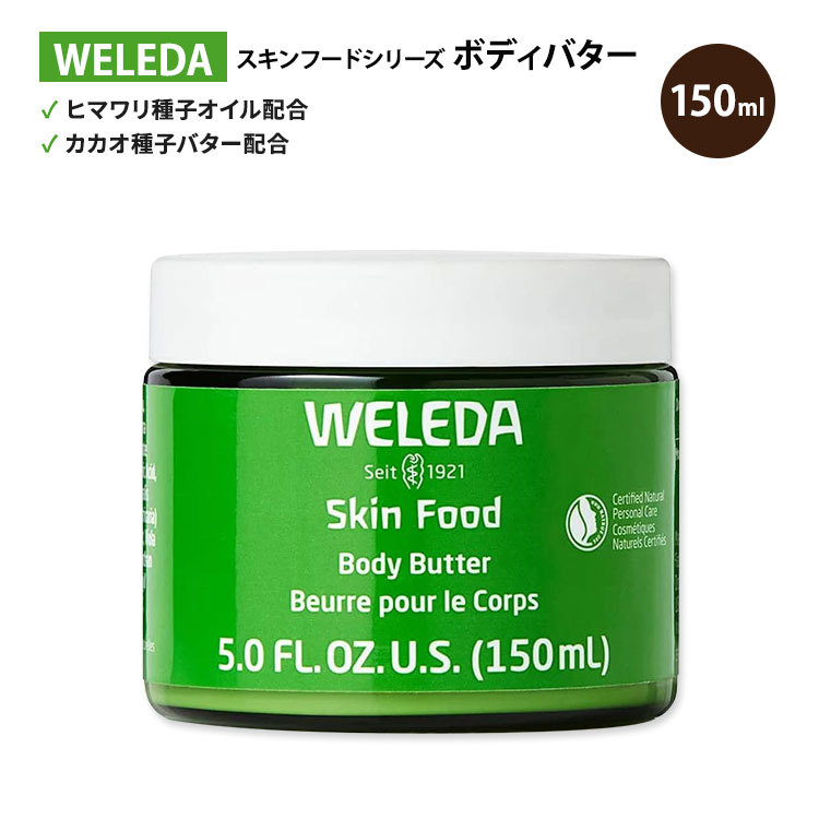 商品説明 ●スイス発のオーガニックコスメブランドであるヴェレダ (Weleda) は、医師と哲学者と化学者によって生み出された世界初のホリスティックコスメかつアントロポゾフィー医学に基づくコスメ企業です。ヴェレダの商品は厳しい基準のNatr...