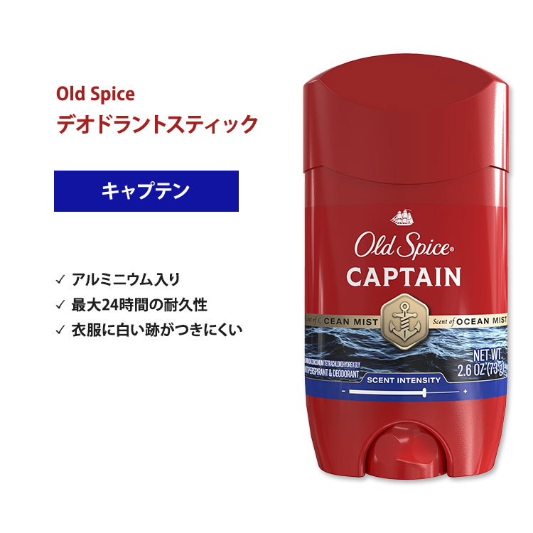 商品説明 ●創業はなんと1937年！オールドスパイスはメンズ向けグルーミング (身だしなみケア) 製品の定番として、世代を越えて愛され続けるブランドです。 ●体のニオイが気になったときにこれ一本！汗の匂いをしっかりカバーしてくれるデオドラン...