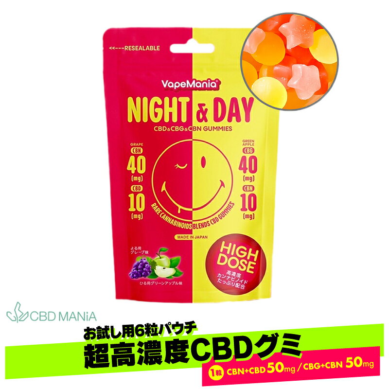 VapeManiaより、ついにレアカンナビノイドグミが誕生☆ 夜用と昼用とに分け、CBN+CBDと、CBG+CBNを配合した2種類入りの超高濃度グミになります。 (※一度にたくさん食べ過ぎてしまうと、眠気に襲われる事がございますのでご注意下...