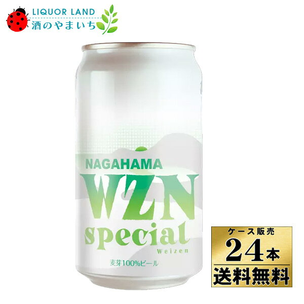 まろやかで上品な旨味。長濱 ヴァイツェン スペシャル熟したバナナを思わせる芳醇なエステル香と、クローブのような清涼感あるスパイス香が気品高く立ち上がり、一口含めば小麦麦芽由来の豊かなまろやかさが広がります。洗練されたクリアで柔らかな口当たり...