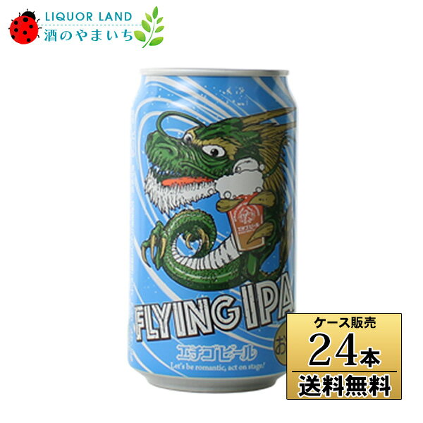 ＊この商品は【ケース販売】です。当店では【ケース販売】の送料は無料となります。ケース販売の缶タイプのみ、2ケース（48本）まで1個口で同送可能です。別途、バラ販売もございますので、併せてご検討願います。 ＜ケース販売の商品につきまして＞ ■...