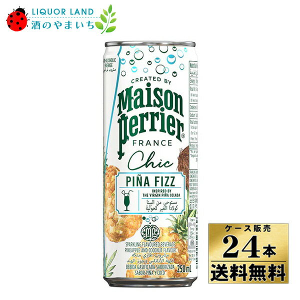 ペリエのノンアルコール カクテル。メゾンペリエ シックピニャフィズペリエと同じ水源から採水した炭酸水とフルーツ果汁、フルーツ由来のエッセンスを組み合わせたユニークで洗練されたノンアルコールカクテルシリーズです。ラムをベースにパイナップルジュ...