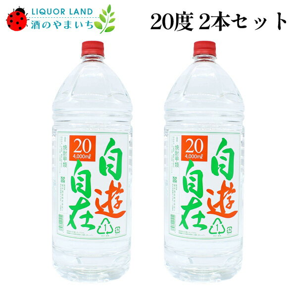 大容量の焼酎2本セット！福井酒造 自遊自在 甲類焼酎南アルプス赤石山系のミネラル豊富な伏流水(自社の地下105mから汲み上げる深井戸の水)で25°には75%、20°には80%入れてあり他社の焼酎に比べて甘味を感じると愛飲者より言われます。＜...