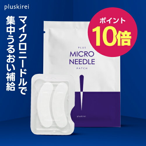 ブランド名 プラスキレイ [pluskirei] 商品名 プラスマイクロニードルパッチ ●配合成分につきましては、上記の商品名をクリックしてご確認ください。 内容量 2シート(1回分) 特徴 ヒアルロン酸Na(*1)マイクロ針1300本以上...