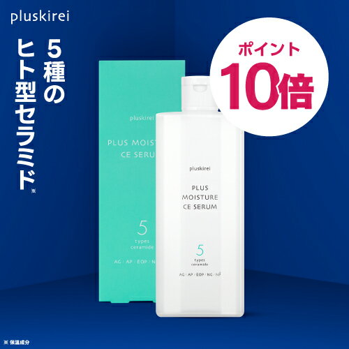 ブランド名 プラスキレイ [pluskirei] 商品名 プラスモイスチャーCEセラム ●配合成分につきましては、上記の商品名をクリックしてご確認ください。 内容量 100mL (約1.5ヶ月分) 特徴 ヒト型セラミド(*2)をナノカプセル...