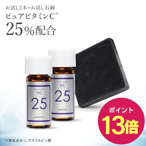 ★☆カタログはこちら★☆ ブランド名プラスキレイ 商品名（内容量） プラスピュアVC25ミニ2本ハイドロキノンミニ石鹸セット ・プラスピュアVC25ミニ 2mL×2本・プラスソープHQミニ 10g 　→プラスソープHQ（ミニ） 　→プラスピ...