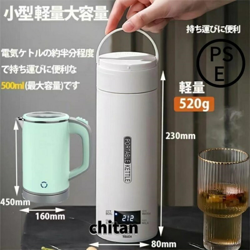 商品情報 ■サイズ：80*230mm ■重さ：約440g ■容量：500ml ■電力：300w ■定格電圧：100/110v ■製品の機能：沸かし機能/沖し機能/保温機能/ミルク沖し機能 検索ワード：電気ボトル ポータブル電気ケトル 電気ポ...